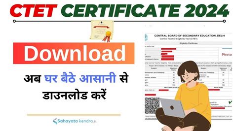 Download Ctet Certificate 2024 अब घर बैठे आसानी से डाउनलोड करें Ctet