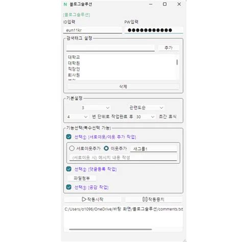 블로그 업무자동화 프로그램 업무 자동화 포트폴리오 크몽