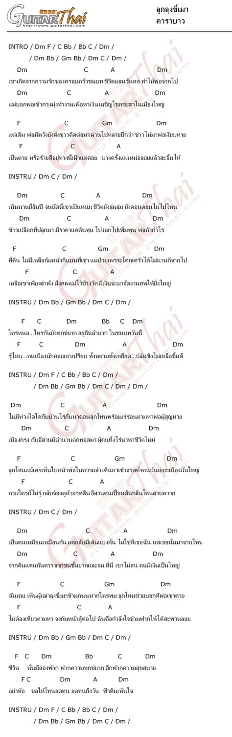 คอร์ด ลูกลุงขี้เมา คาราบาว คอร์ดเพลง กีตาร์
