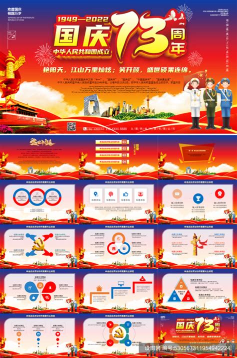 党建红蓝天空国庆节pptpptx下载 编号530567311954942224 设图网