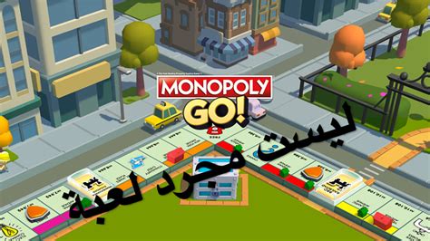 مونوبولي للجميع