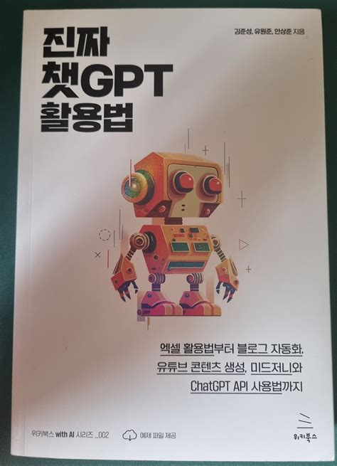 진짜 챗gpt 활용법