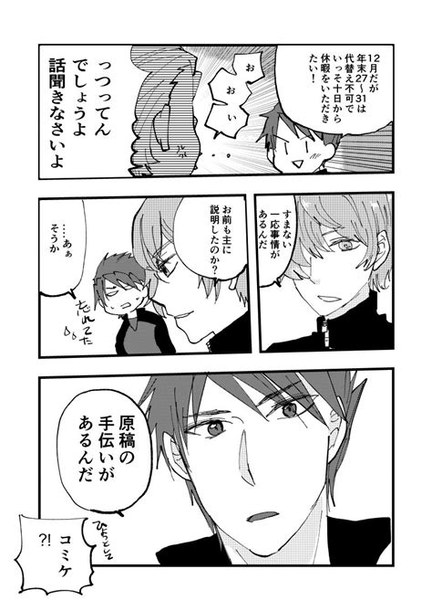 「術ギル＋ぐだ♀ 」くずモチ★冬コミ原稿中の漫画