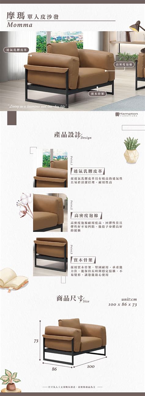 【hampton 漢汀堡】摩瑪單人皮沙發