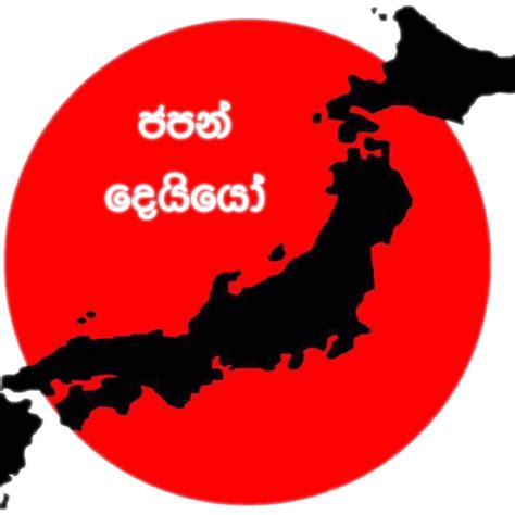 ජපන් දෙයියෝ Japan Deiyo にほんかみさま ජපානය හරහා ඊයේ දින හමා ගිය හැගීබිස් සුළි කුණාටුවෙන් ජපානයට