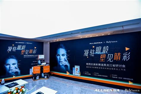 瑞丽医美联合西班牙欧赛斯｜全国眼周抗衰学术研讨会圆满落幕捕捉全球时尚动态，解读未来流行趋势她时代