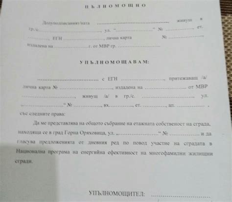 Пълномощно за саниране Нашият дом Мнения от Bg Mamma