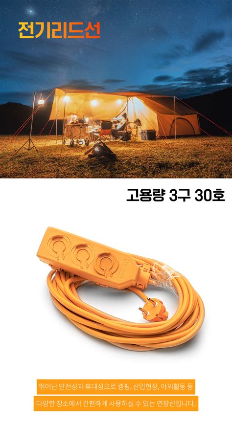 리드선 고용량 3구 30호 미경전기