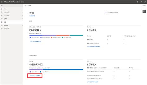Microsoft 365 アプリ のインベントリ情報を取得する方法 Livestyleクラウドサービス