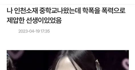 학폭을 효과적으로 제압한 담임선생님 ㄷㄷㄷ