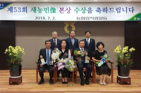 경남농협 새농민상 본상 2부부 수상 일요신문