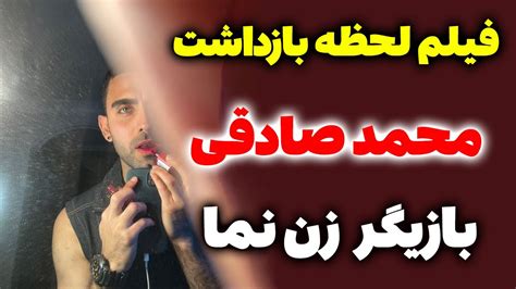 فیلم لحظه بازداشت محمد صادقی بازیگر زن نما علت دستگیری محمد صادقی چیست؟ مسلمان تی وی Youtube