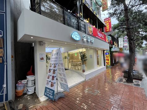 종로구 대학로에 대왕 유부초밥 전문점 『유부야 대학로점』이 오픈했대 중구통신