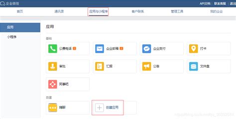 java对接企业微信 企业微信提供的java客户端 csdn博客