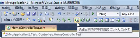 Aspnet Mvc 單元測試系列 1：新手上路 開始撰寫！ The Will Will Web