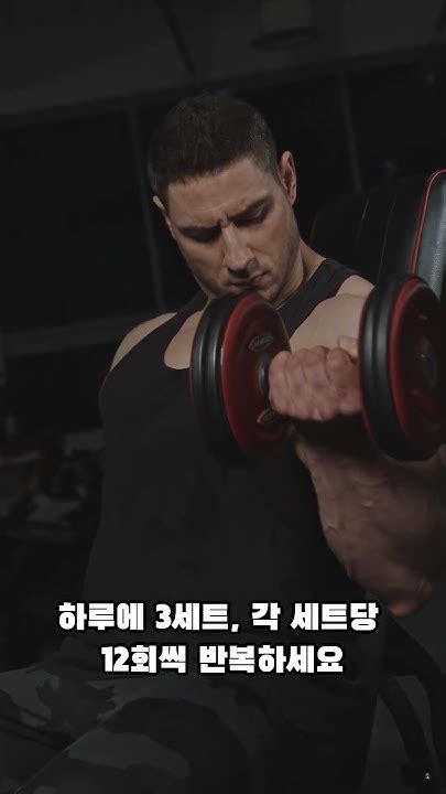 쇼킹 연예인 람보 팔뚝 이두박근을 일주일 만에 30cm로 키우는 방법 쇼츠 이두박근운동 팔근육운동 일주일운동 30cm