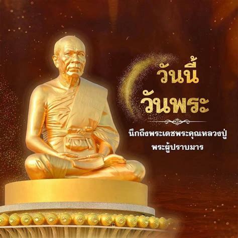 การบ้าน การ์ดดีๆ คำคม โอวาทหลวงพ่อธัมมชโย Facebook