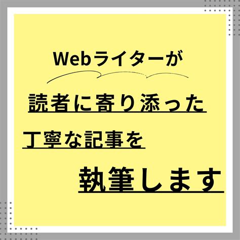 Seoを意識して、読者に寄り添った記事を執筆します 【納期厳守】「修正対応は無料で何度でも致します！！」