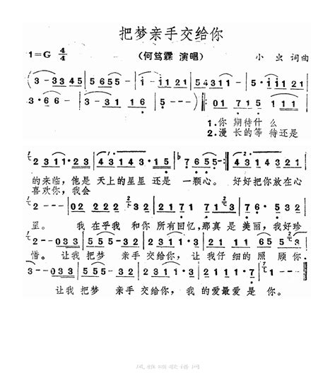 何笃霖把梦亲手交给你歌曲曲谱歌谱简谱下载风雅颂歌谱网高质量歌谱简谱网 PDF可打印A3A4高清歌谱简谱大图下载 流行歌曲民族歌曲美声