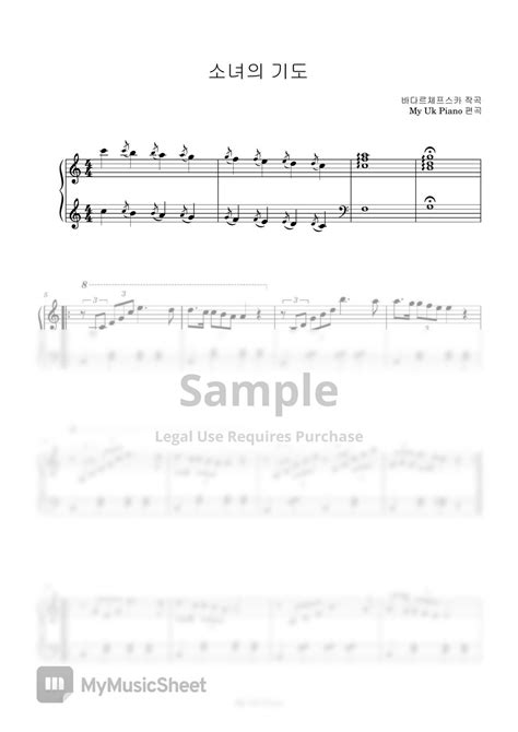 바다르체프 소녀의 기도 쉬운피아노악보 Sheets By My Uk Piano