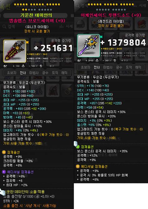 메이플스토리 인벤 엘슘 앱솔아케인 두손검 팔아요 메이플스토리 인벤 전사 직업게시판