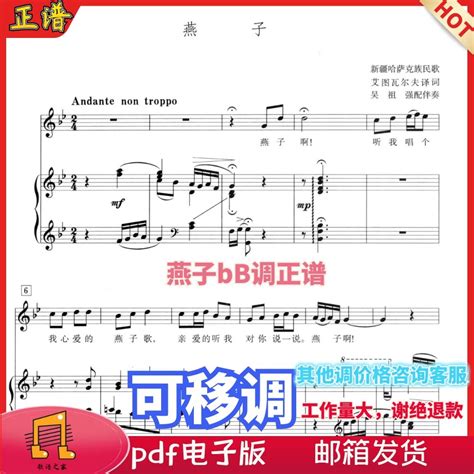 燕子 原调降B调正谱声乐钢琴伴奏谱五线谱歌谱乐谱 Taobao