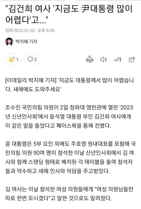 김건희 여사 지금도 尹대통령 많이 어렵다고 정치시사 에펨코리아