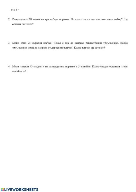 Деление с остат Free Interactive Worksheets 71678