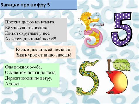 Проект по математике для 1 класса Цифра 5