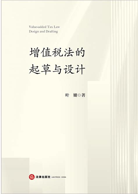 增值税法的起草与设计