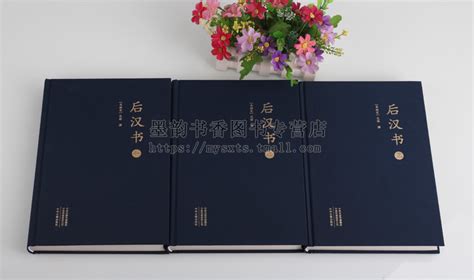 后汉书大字本精装全套3册中国历史南朝宋范晔撰原著足本东汉历史纪传体史书史记汉书三国历史合前四史中国通史国学经典中州古籍虎窝淘