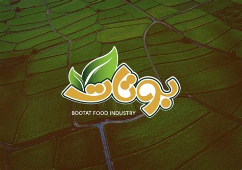 طراحی لوگو صنایع غذایی بوتات گروه طراحان عرفان