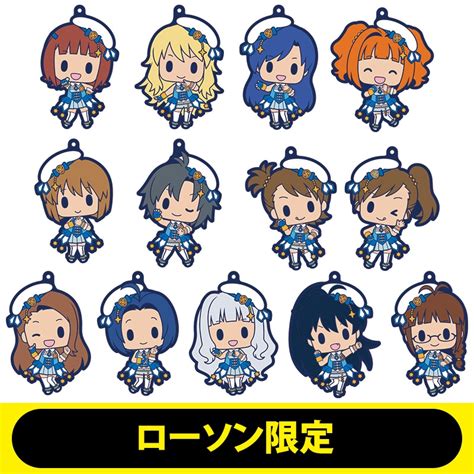 ローソンオリジナル ラバーストラップセット（全13種）【ローソン限定】 アイドルマスター プラチナスターズ アイドルマスター