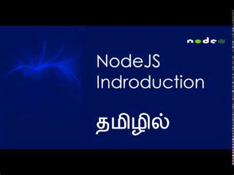 Node Js In Tamil YouTube