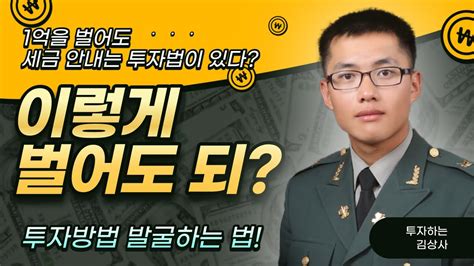 돈버는 방법은 많다 방법을 알려면 Youtube