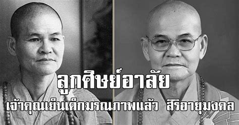 ลูกศิษย์อาลัย เจ้าคุณเย็นเต็ก เจ้าอาวาสวัดโพธิ์แมน มรณภาพแล้ว สิริอายุ