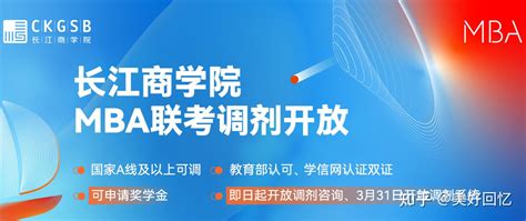 长江商学院的mba项目怎么样？ 知乎