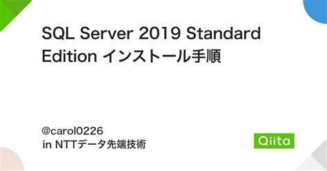Linkedinのshuji Noguchi Sql Server 2019 Standard Edition インストール手順 Qiita