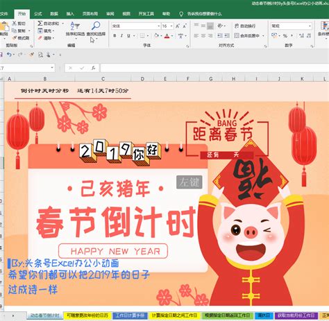 这么炫酷的春节倒计时，你还没见过吧？