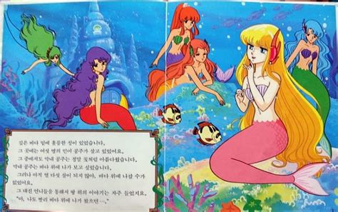 인어공주 개인적으로 최고라고 생각하는 동화책 일러스트 네이버 블로그