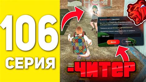 ПУТЬ БОМЖА НА БЛЕК РАША 106 Я АДМИН ЗАБАНИЛ ЧИТЕРА BLACK RUSSIA