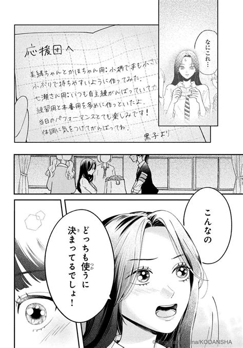「黒子に徹する女子が、 学校一の悪魔に絡まれる話 10 14 」デザート編集部の漫画