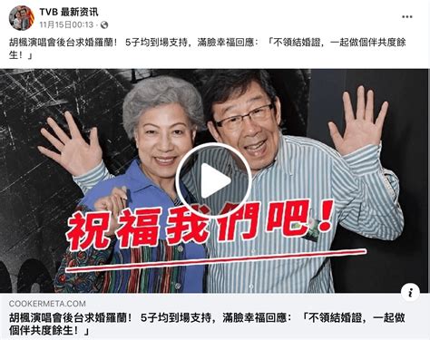 胡枫罗兰亲自辟谣结婚传闻：假的！谣言账号结婚证