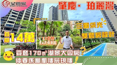 肇慶信業珀麗灣房地產最新政策1 5首期3 4月供利率170湖景飛機戶型大平層三面采光四房三衛上車總價僅需90萬兩梯三戶設計