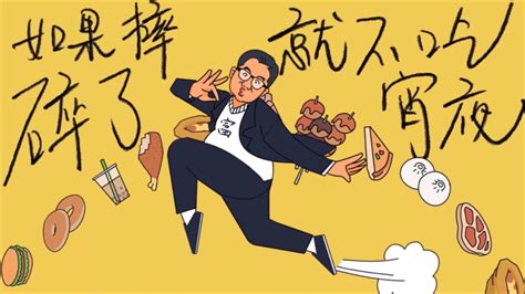 吃还是不吃，你自有答案