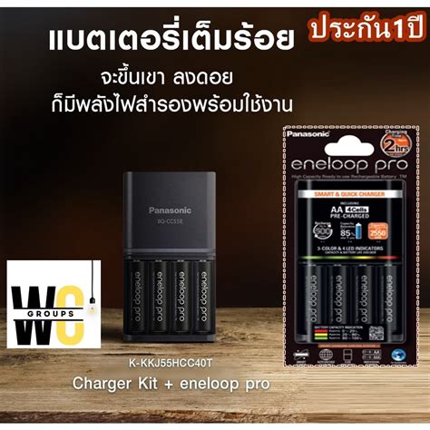 Panasonic Eneloop เครี่องชาร์ตถ่าน พานาโซนิค รุ่น K Kj55hcc40t Prosmart