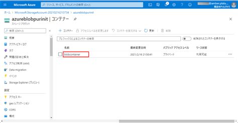 Azure Blob Storageを作成しファイルを格納してみた｜itエンジニアとして経験・学習したこと