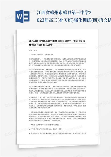 江西省赣州市赣县第三中学2023届高三补习班强化训练四语文试卷word模板下载编号qerzywmk熊猫办公