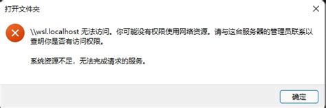 Wsllocalhost 无法访问wsllocalhost无法访问 Csdn博客