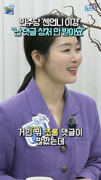 집요한토크쇼 민주당 센언니 이경 난 댓글 상처 안 받아요 이경 민주당 댓글 뉴스엔톡 Youtube